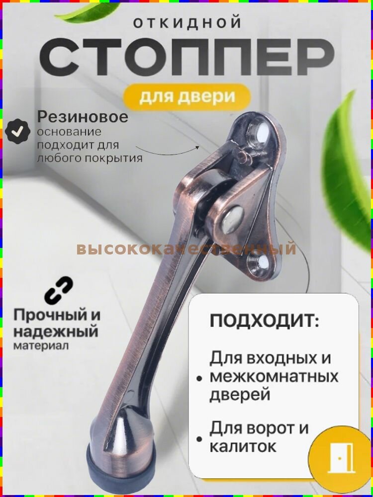 Напольный дверной стоппер с откидным фиксатором надежный ограничитель открывания двери