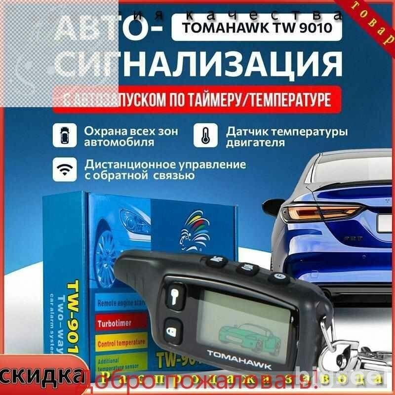 Автосигнализация
