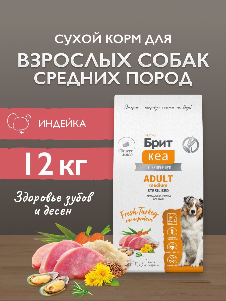 Сухой корм для взрослых собак средних пород супер-премиум с индейкой "Dog Adult M Dental Health" BRIT CARE 12 кг