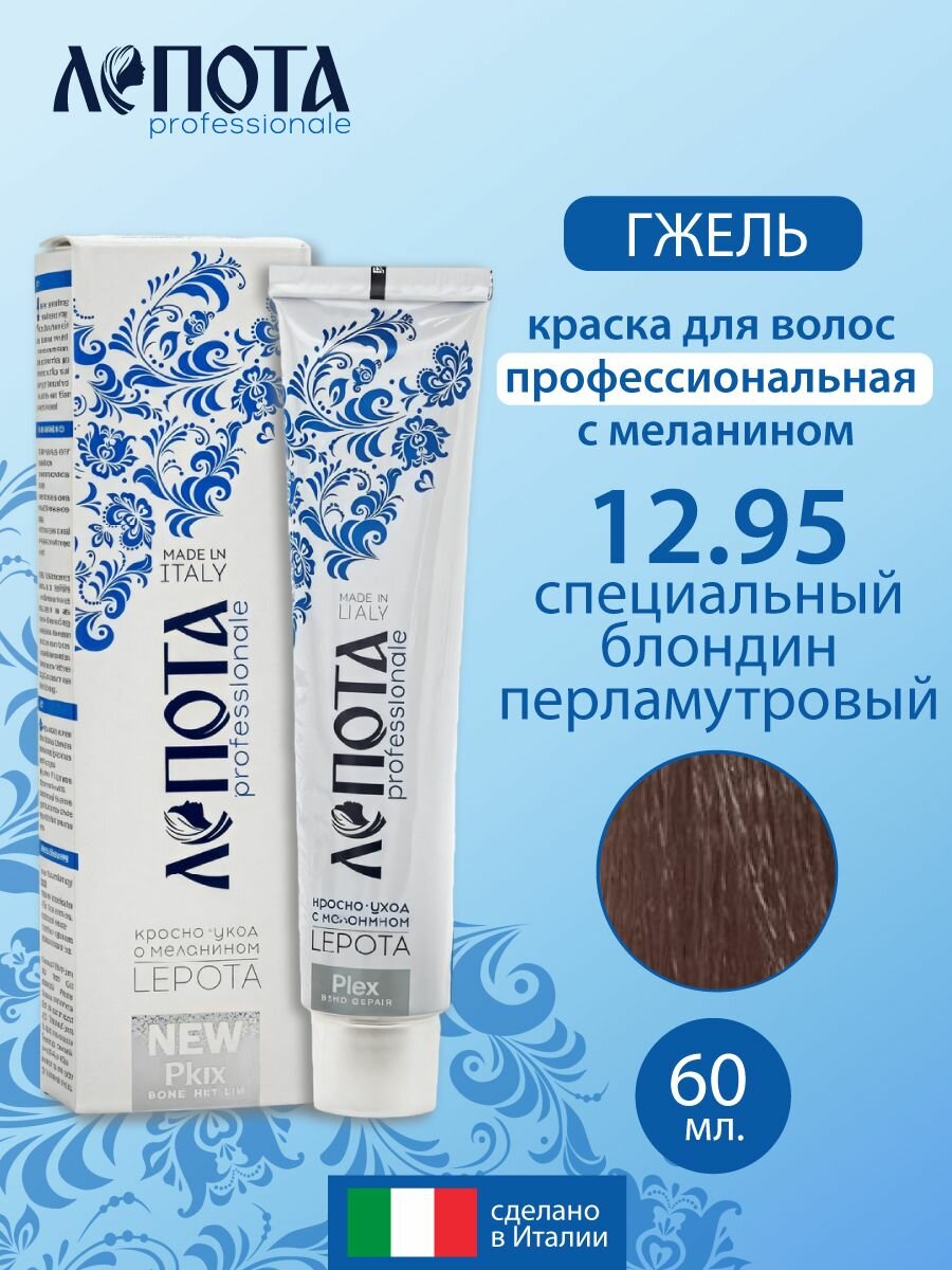 Краска для волос лепота Гжель, профессиональная с меланином 12.95, специальный блондин, перламутровый