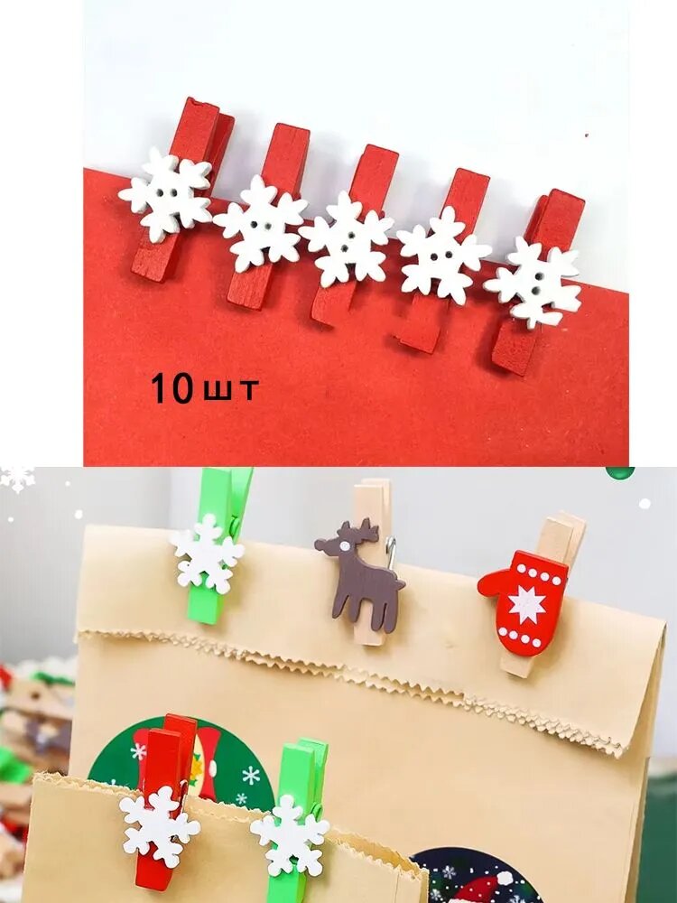 Деревянные зажимы для рождественской елки, фотографий, прищепки