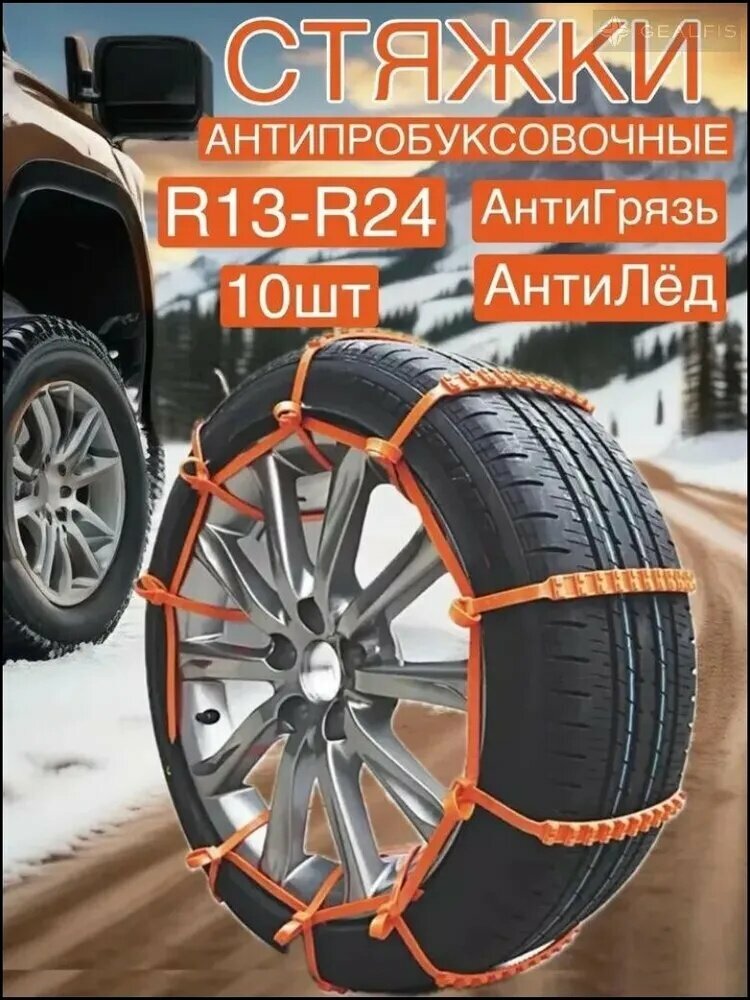 Лента антипробуксовочная, длина 92 см, 10 шт.