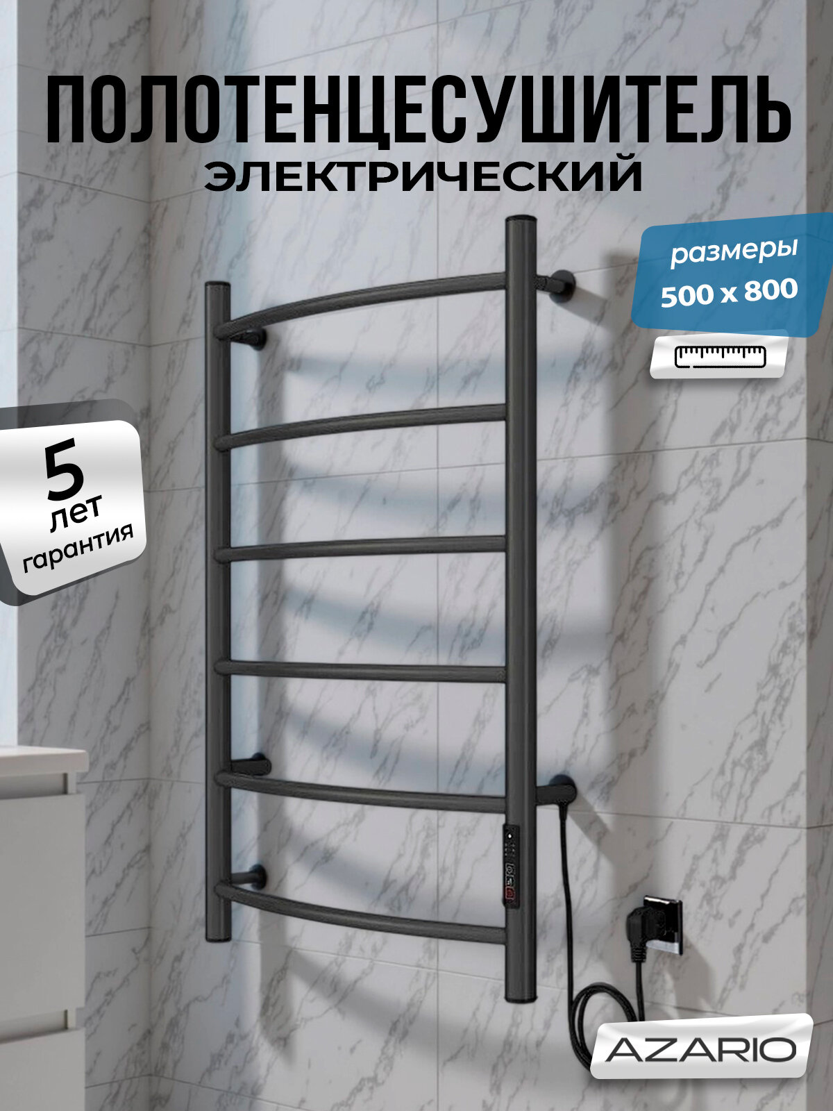 Полотенцесушитель электрический без полки Azario Verona 500/800 AZ83905G