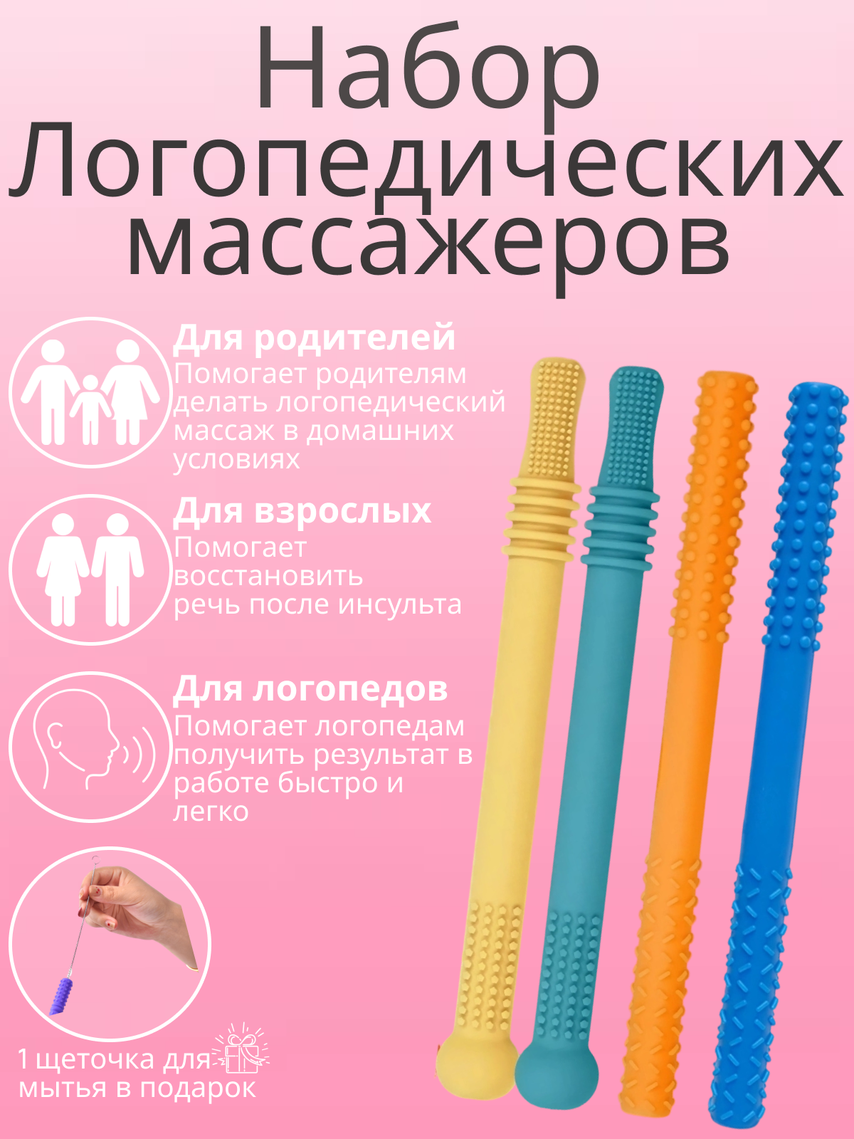 Логопедический набор массажеров для развития речи, силиконовый, водонепроницаемый