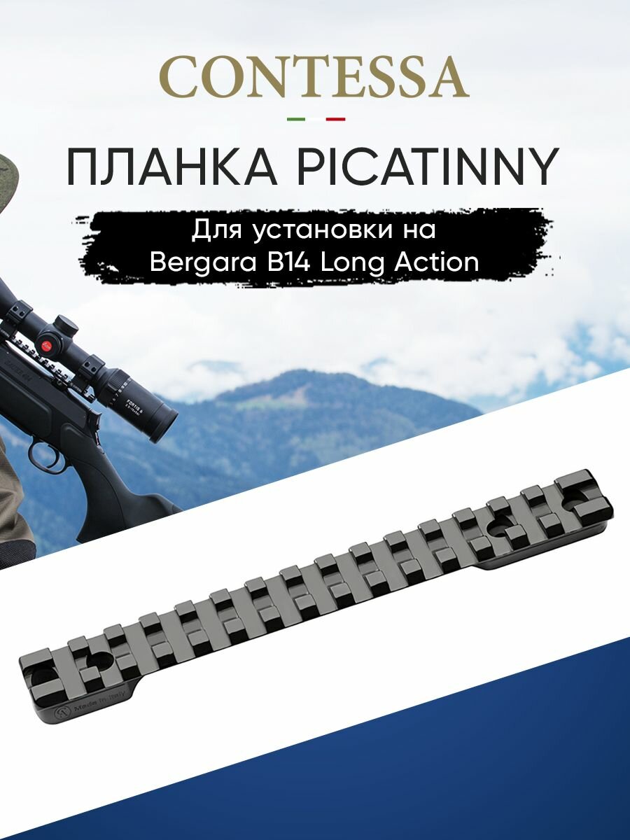 Планка оружейная Contessa Picatinny для Bergara B14 Long Action для установки прицела, сталь