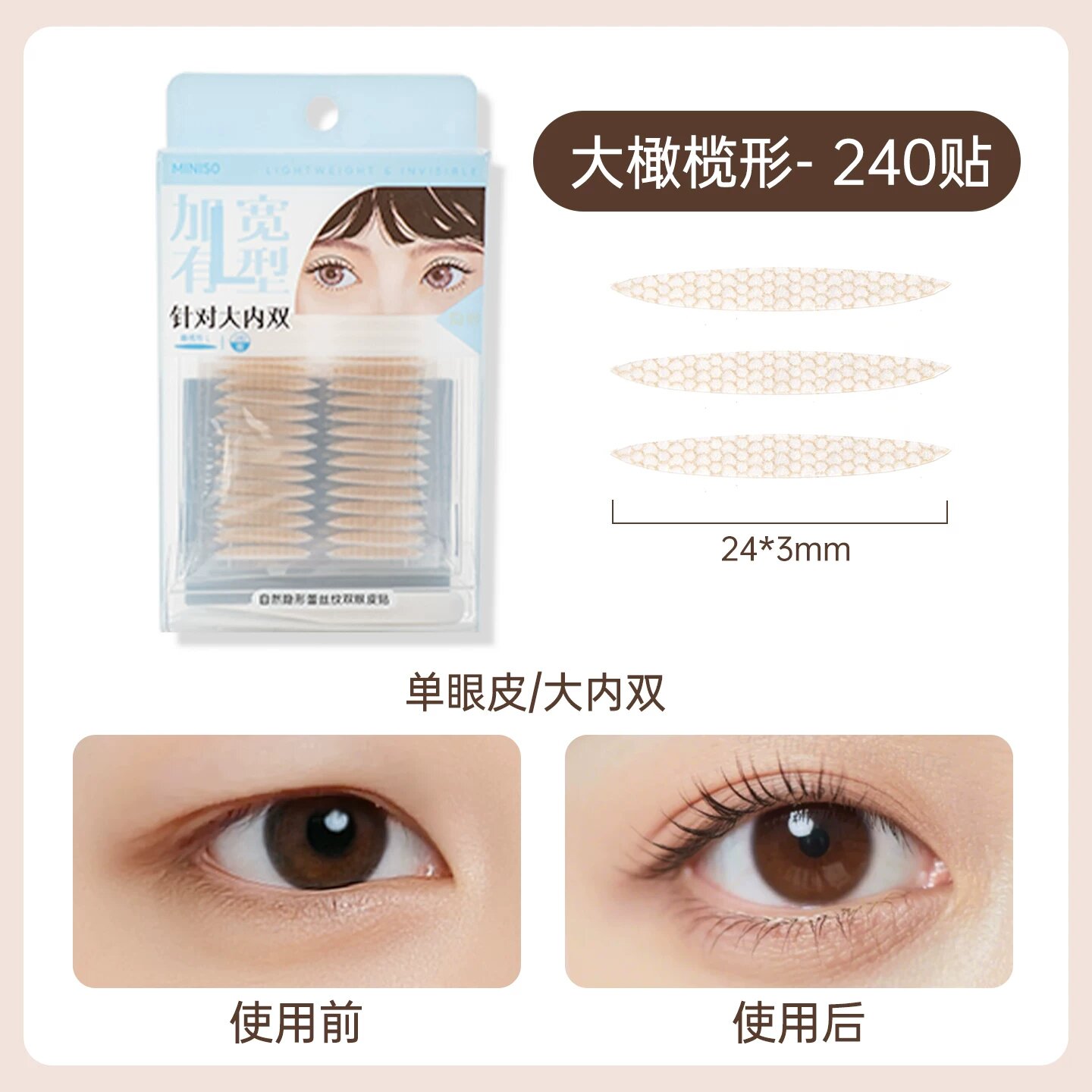Двойная лента для век MINISO для женщин, невидимая и естественная, супер невидимая, регулируемая для внутренних двойных век, специально для больших глаз, лента для красоты глаз
