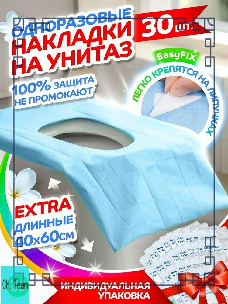 Покрытие на сиденье унитаза, 30 шт.