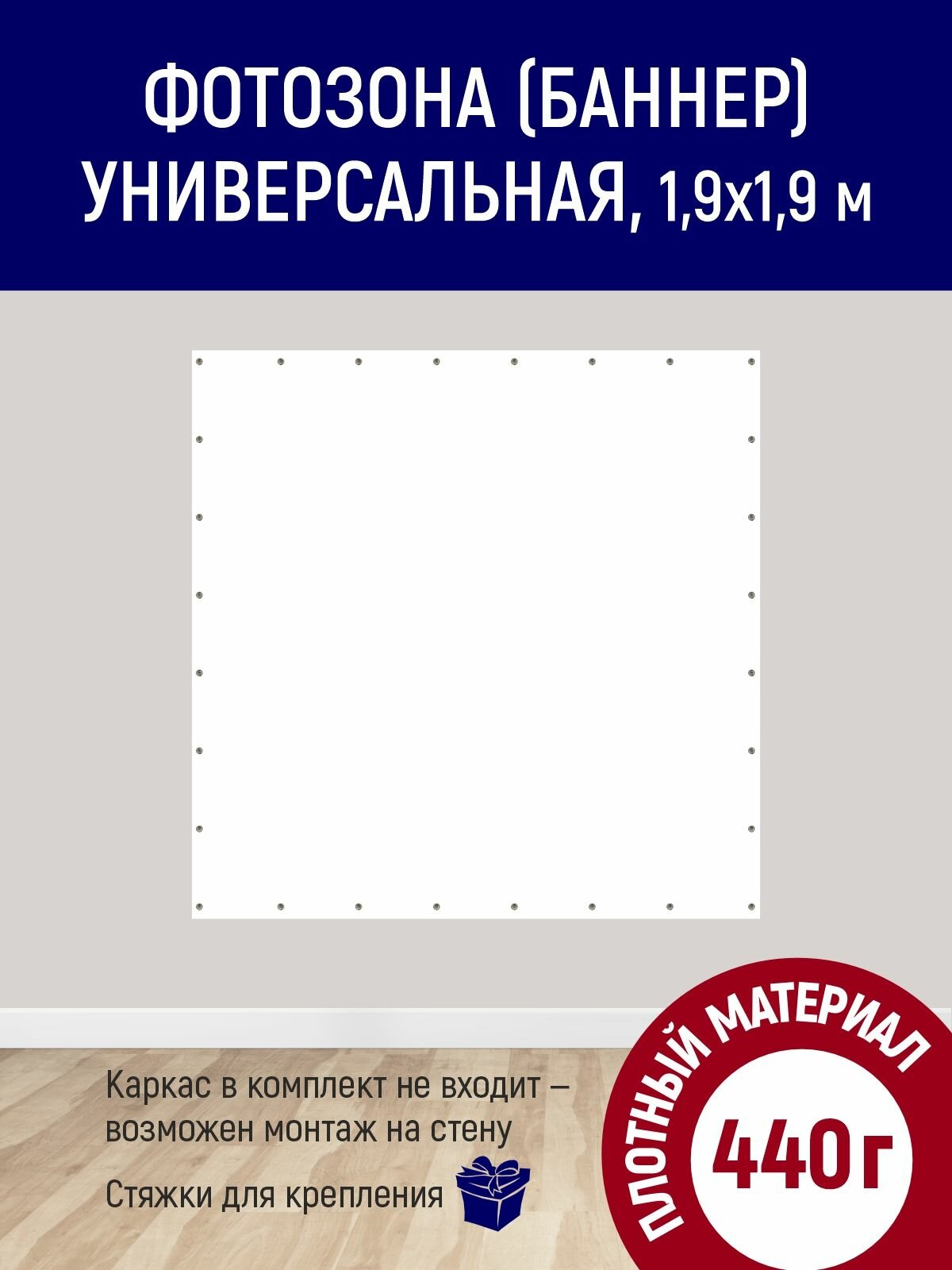 Баннер фотозона для фотосессии на любой праздник универсальная, 190х190см