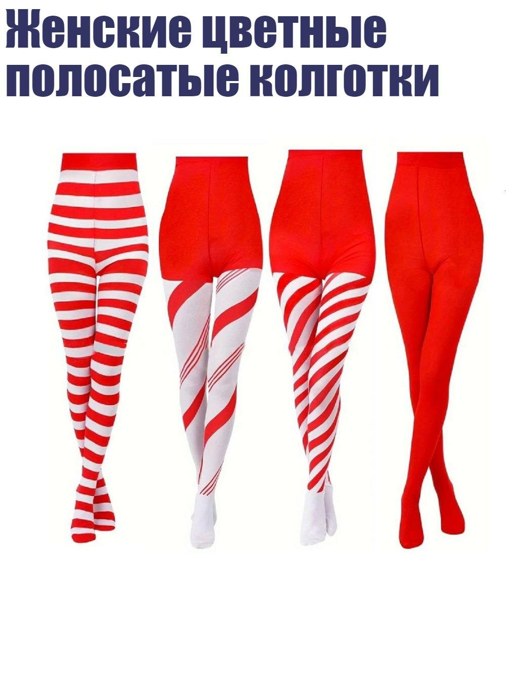 Женские цветные полосатые колготки, 4 комплекта по 5 штук