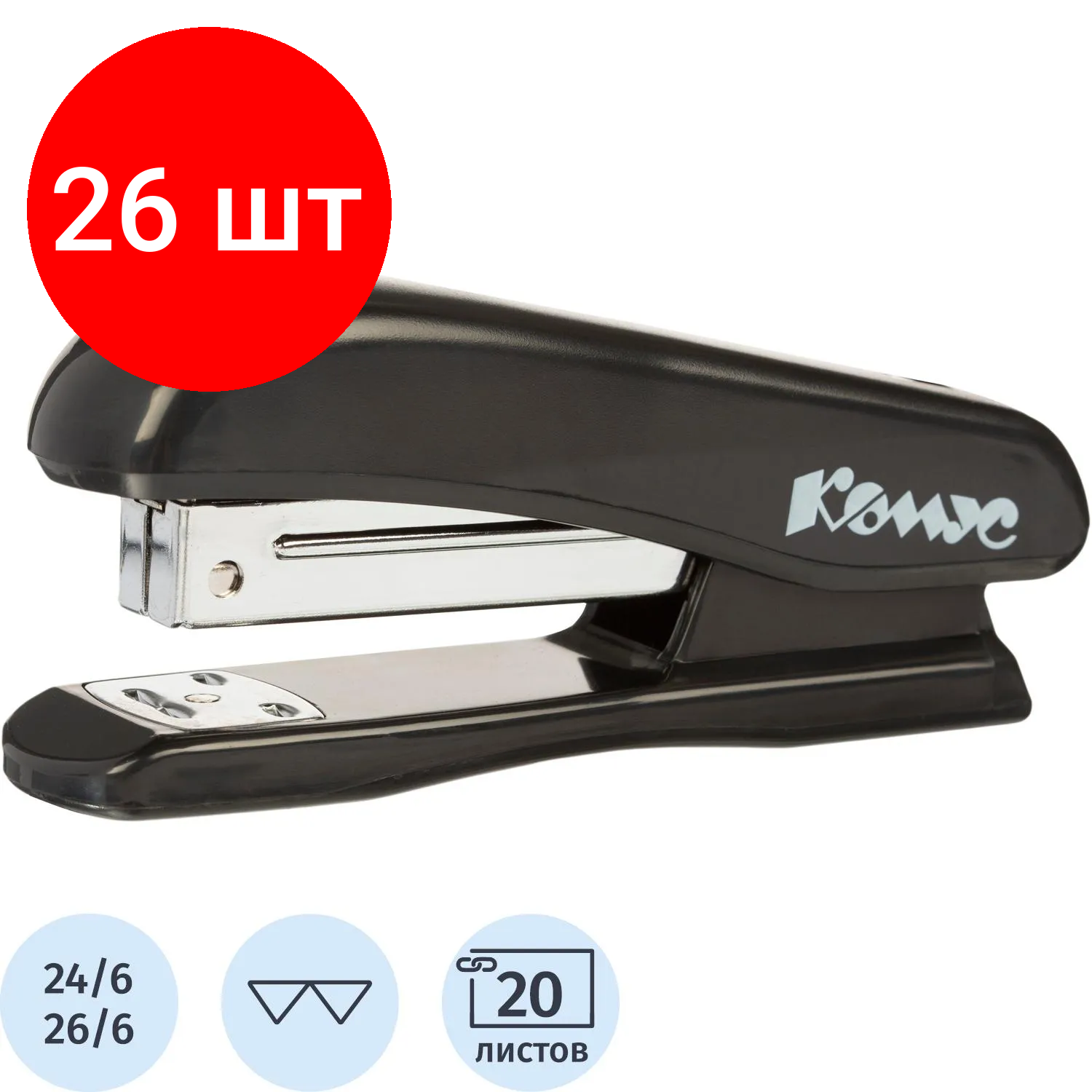 Комплект 26 штук, Степлер Комус Secundo(№24/6) 8224 черный до 20л