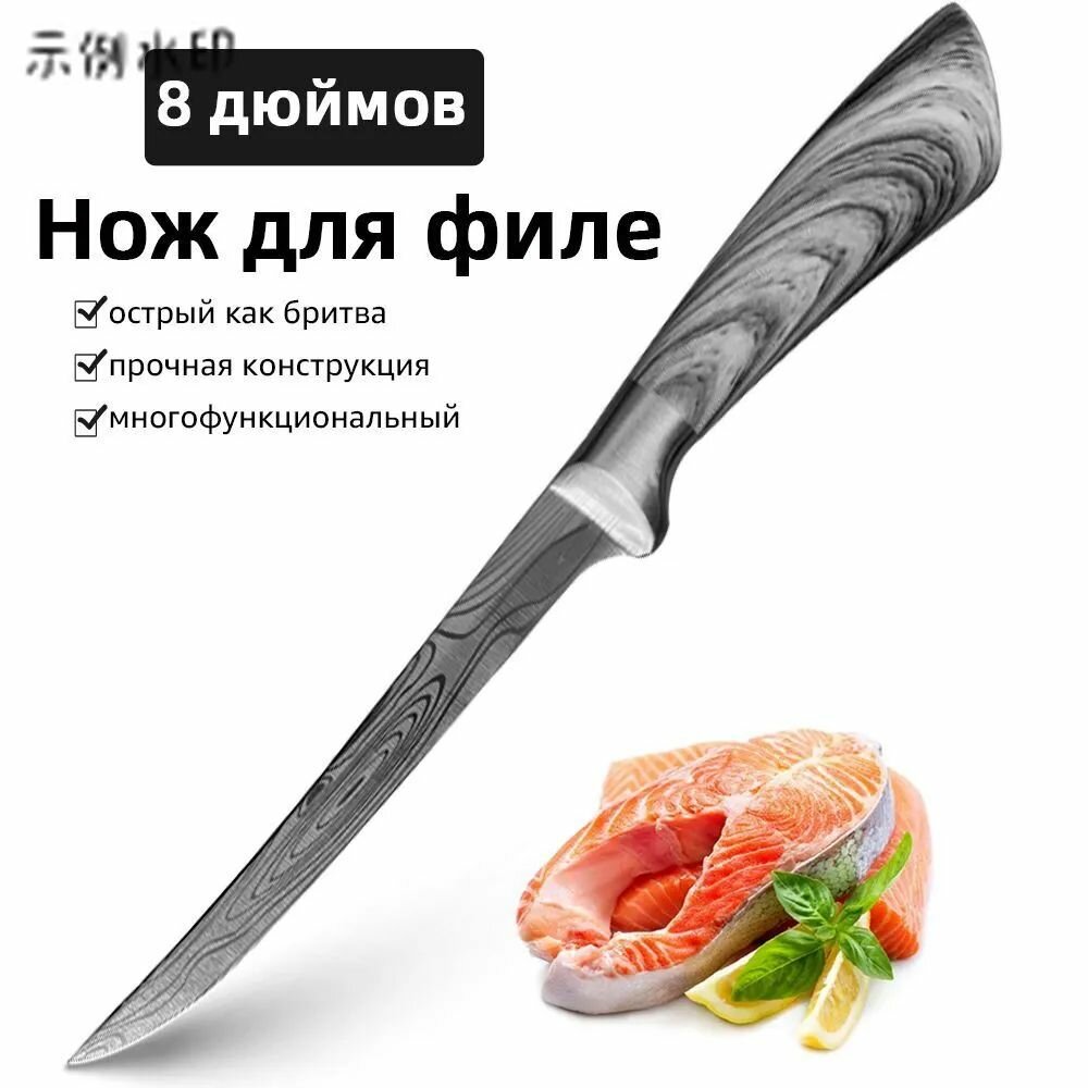 Нож филейный для рыбы и мяса, с длинным гибким лезвием 18 см