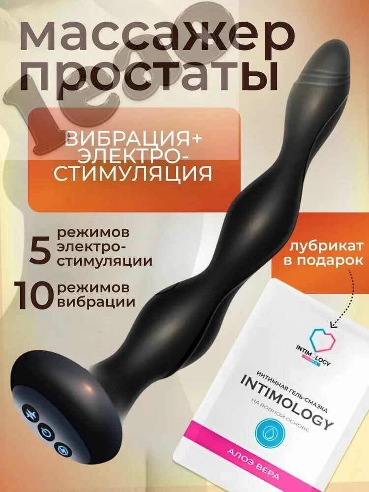 Массажер простаты для мужчин с вибрацией и анальный стимулятор с электростимуляцией и подогревом, мужской вибратор