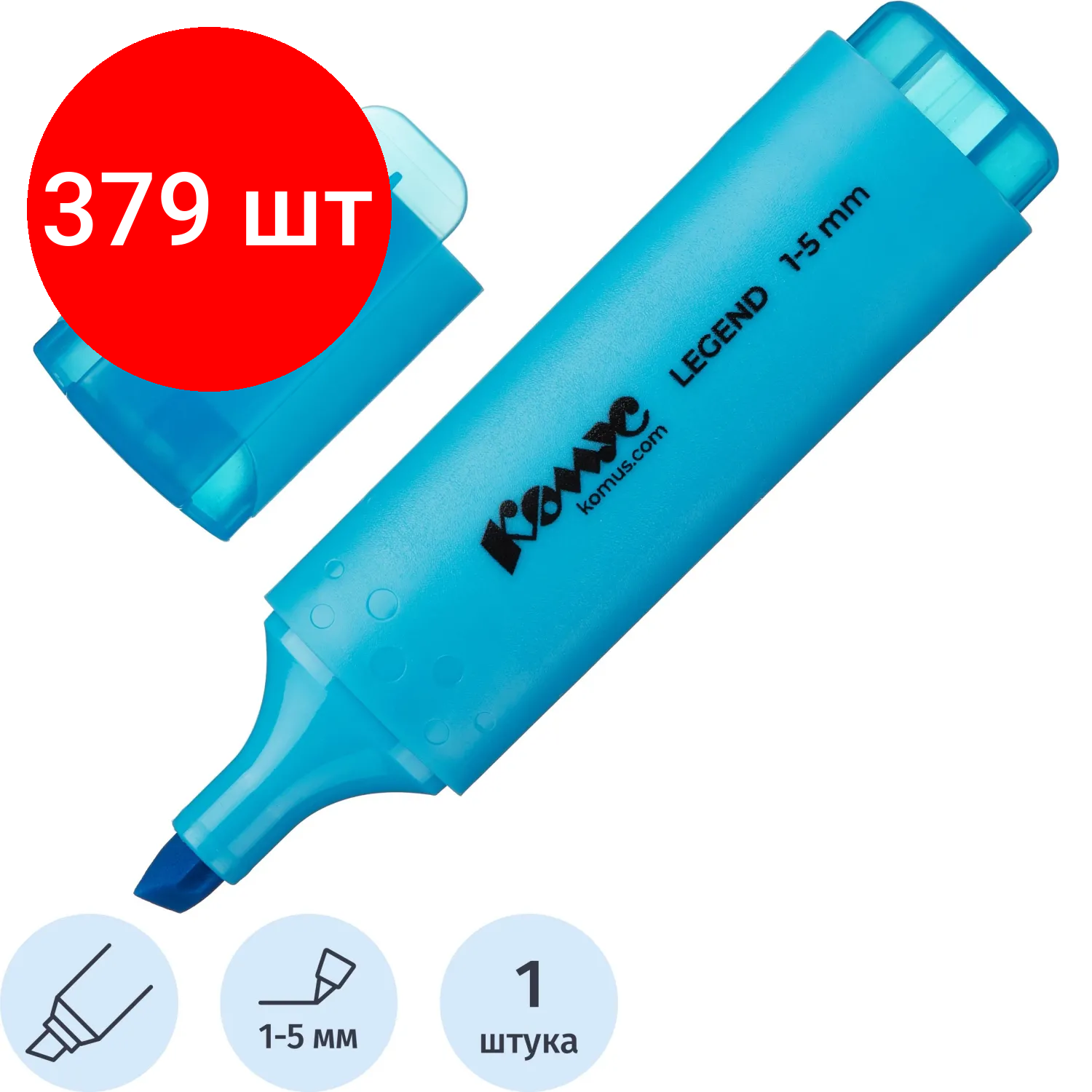 Комплект 379 штук, Маркер текстовыделитель комус Legend синий 1-5мм