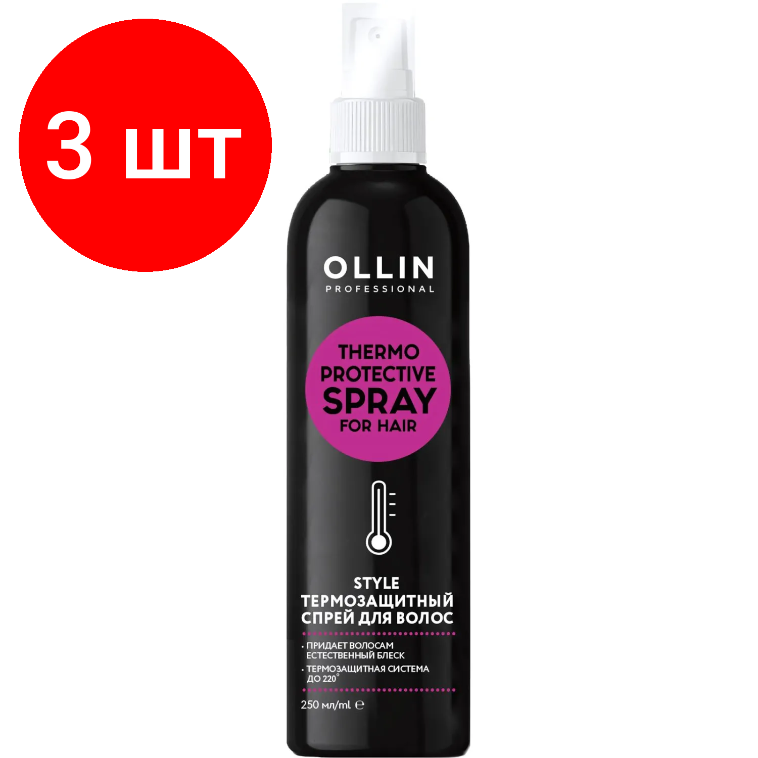 Комплект 3 штук, Спрей для волос Ollin термозащитный, 250мл