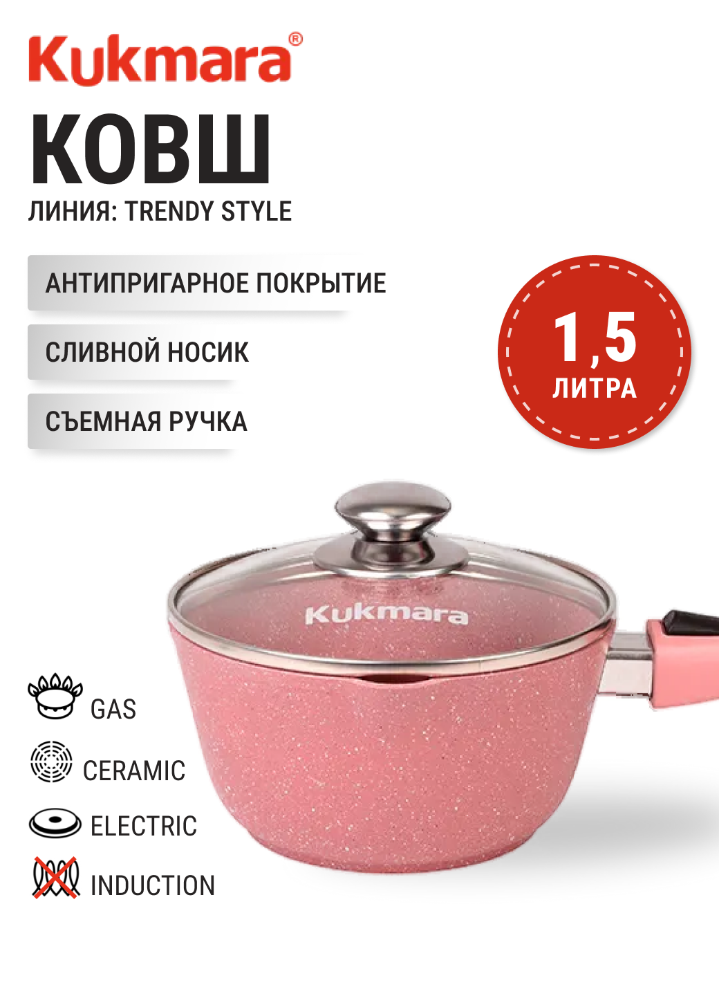 Ковш 1,5 л KUKMARA Trendy style, к0156tsr, розовый, съемная ручка, стеклянная крышка