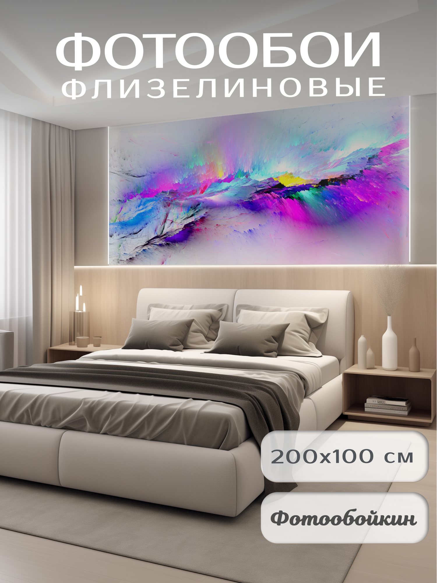 Бесшовные фотообои 3д флизелиновые на стену 200х100 см "Абстракция" виниловые обои в зал, спальню, гостиную, на кухню