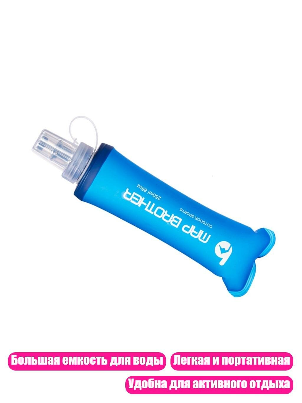 Мягкая фляжка TPU для бега, походов, велосипеда, альпинизма, 250ml - Покрытый