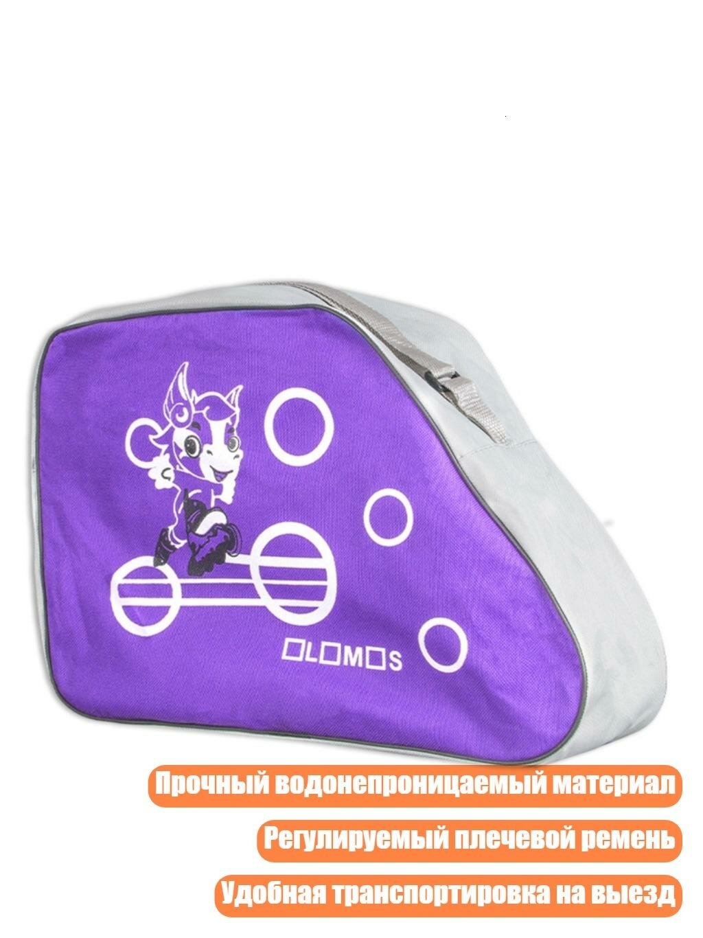 Сумка для роликовых коньков, Фиолетовый