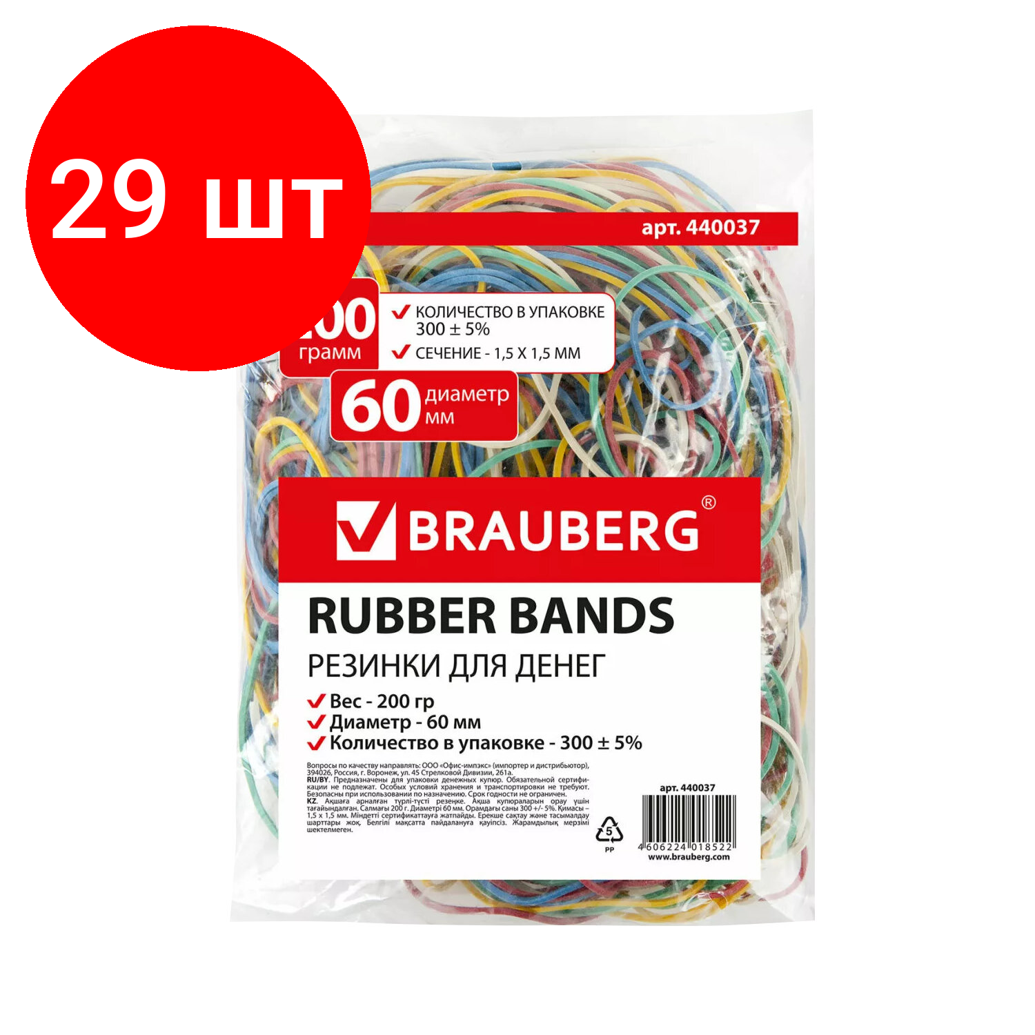 Комплект 29 шт, Резинки банковские универсальные диаметром 60 мм, BRAUBERG 200 г, цветные, натуральный каучук, 440037