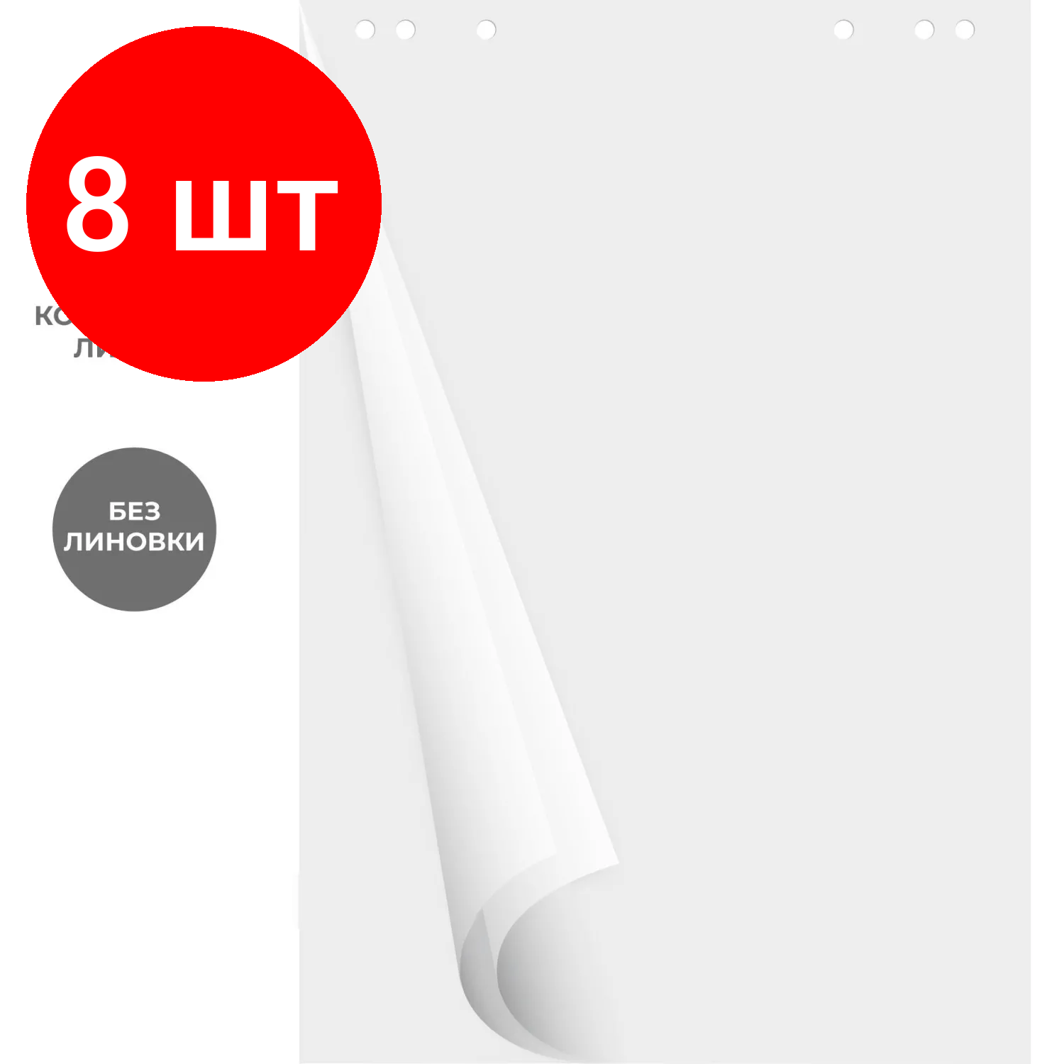 Комплект 8 упаковок, Бумага для флипчартов Блок бум. для флип. бел.67.5х98.0 20 лист. Комус80гр