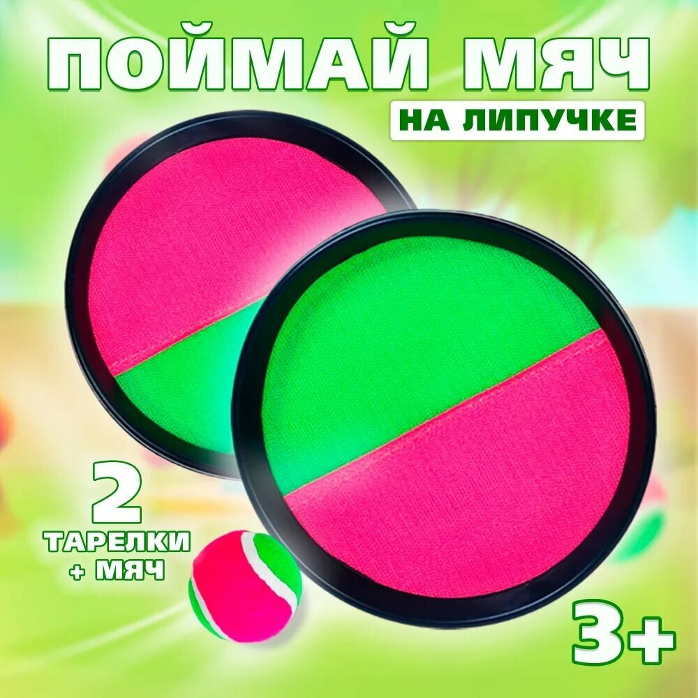 Набор для подвижных игр