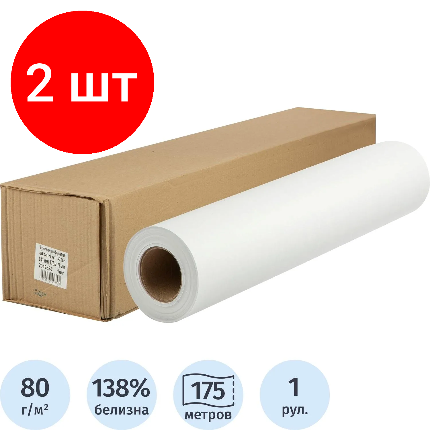 Комплект 2 рул, Бумага широкоформатная Attache 80г 841ммх175м 76мм