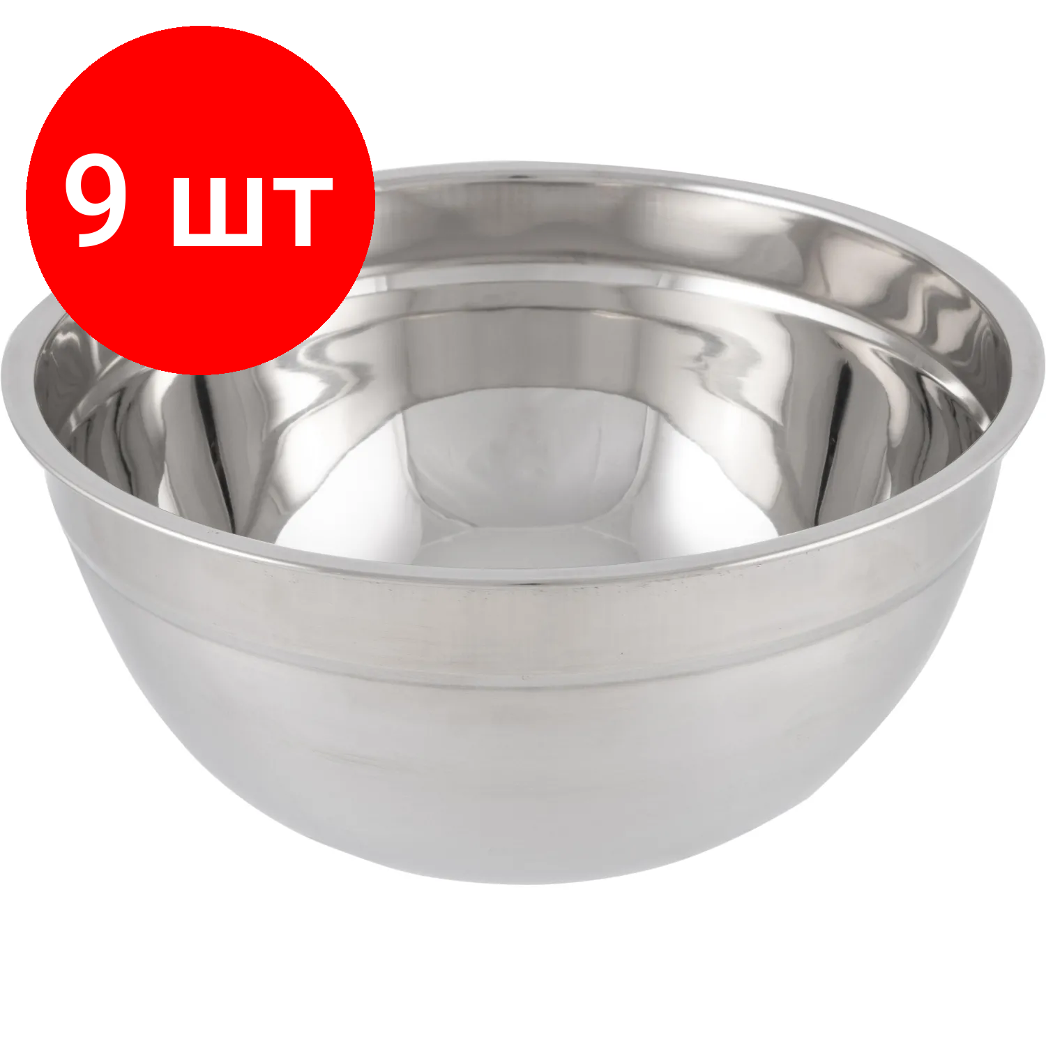 Комплект 9 штук, Миска нерж. сталь, смешанная полировка Bowl-Ring-22, 2.5 л