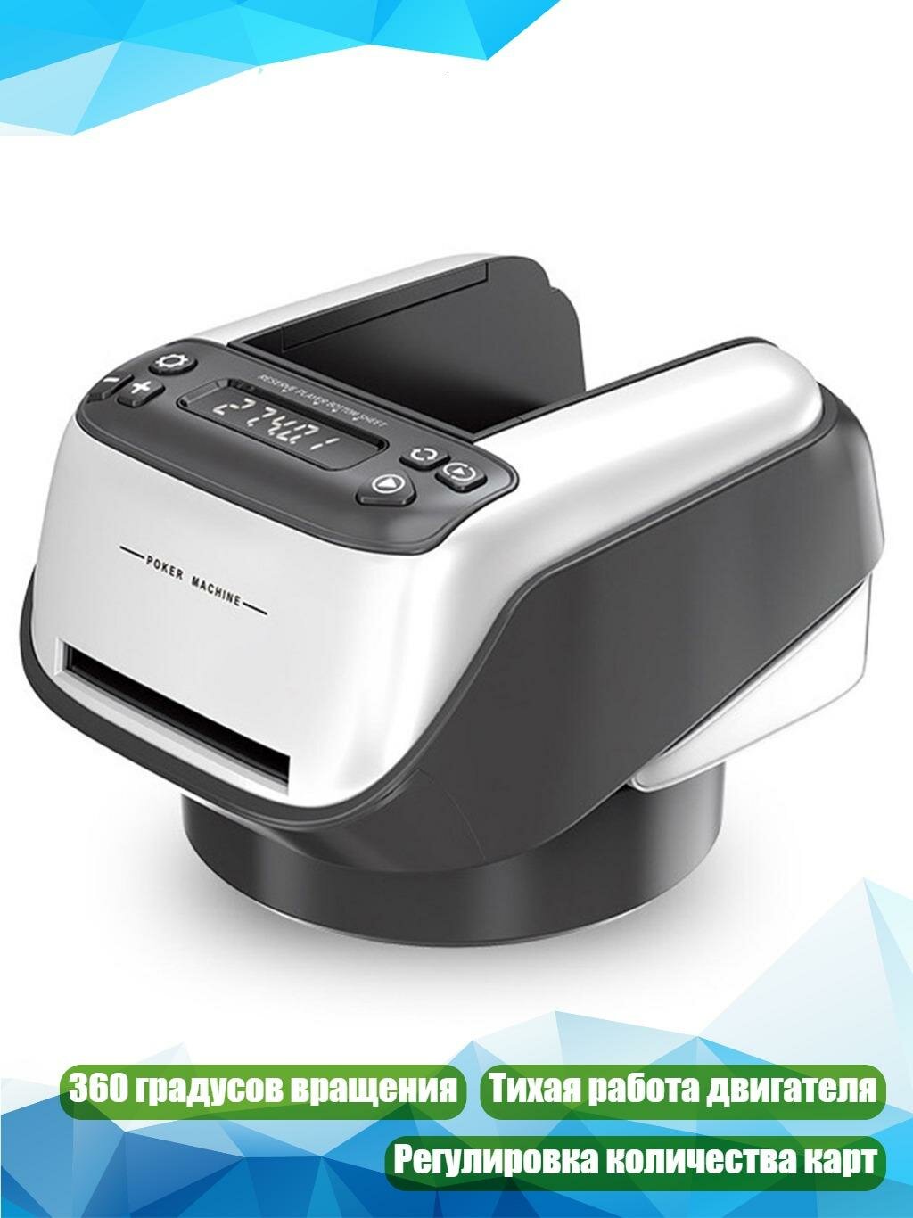 Электронная машина для раздачи карт с автоматической раздачей и вращением на 360 градусов