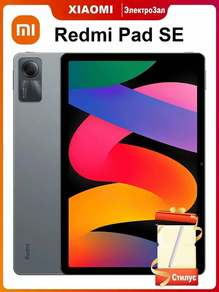 Xiaomi Планшет Redmi Pad SE, 11" Глобальная версия Поддержка быстрой c Стилус, 11" 6 ГБ/128 ГБ, серый