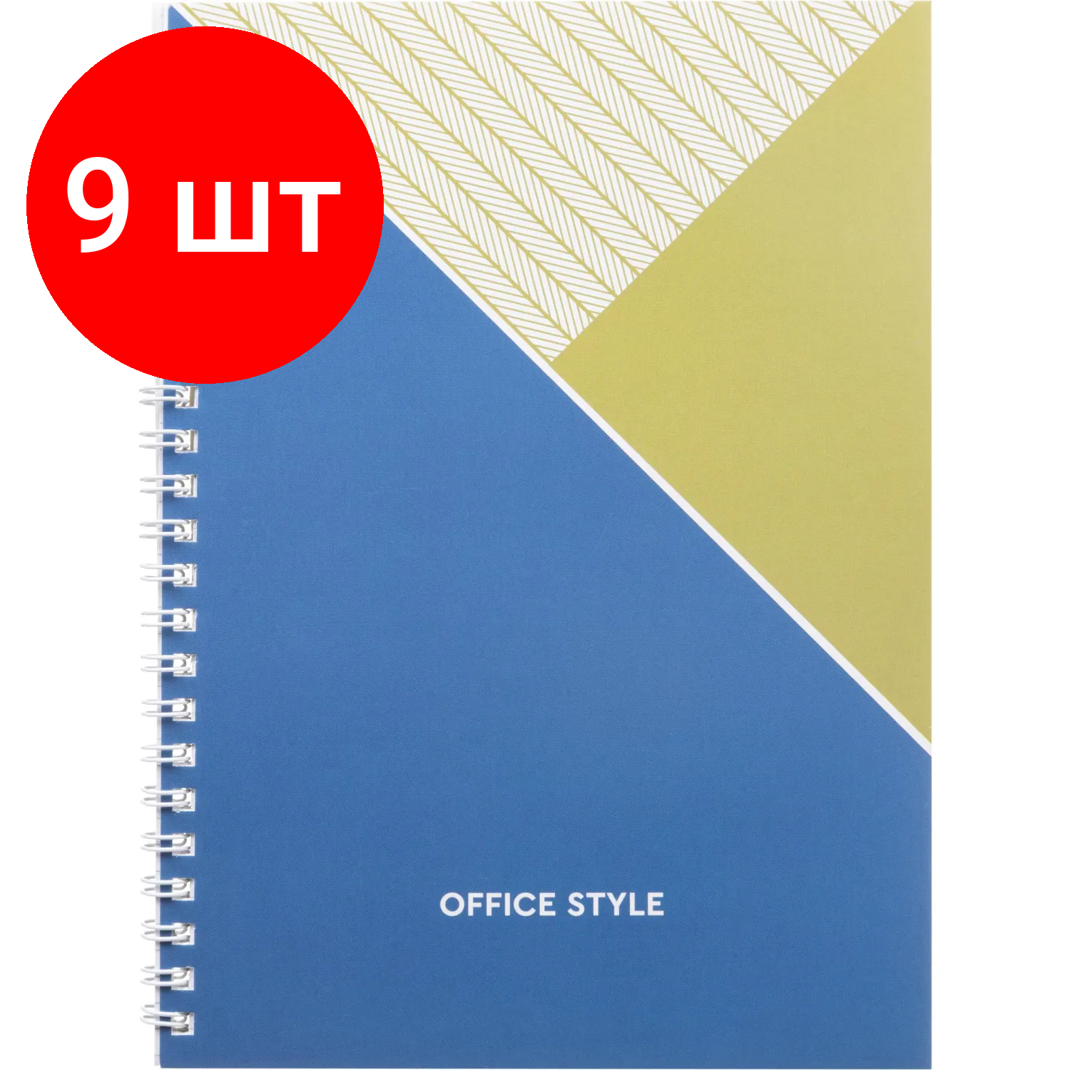 Комплект 9 штук, Бизнес-тетрадь А5.48л, обл. карт, греб, кл, Attache Economy, Office Style, голубая
