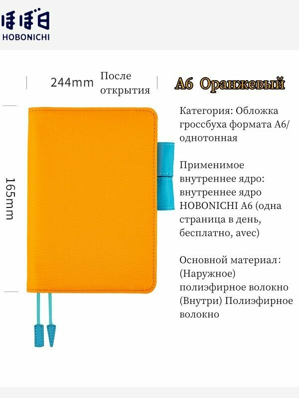HOBONICHI Обложка бухгалтерской книги A6