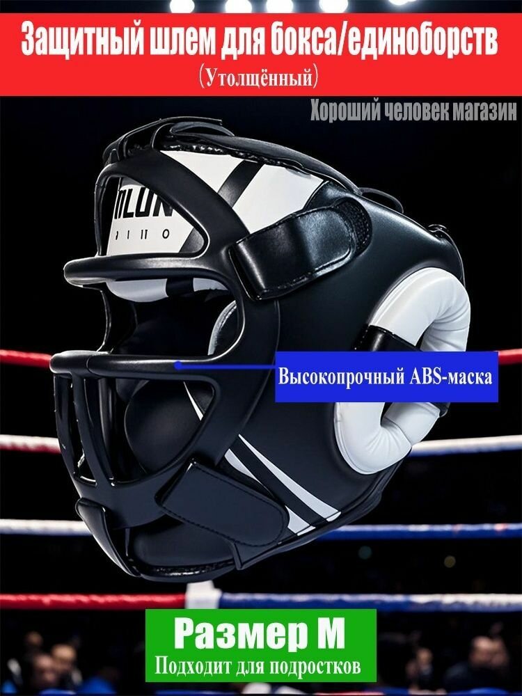 Бестселлер для боксерских единоборств, защитный