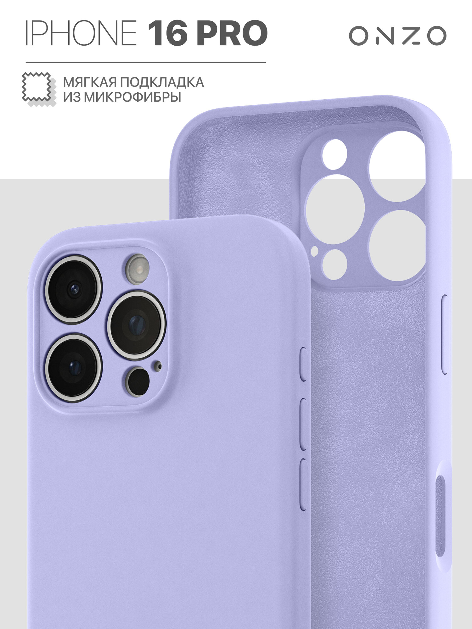 Защитный чехол на iPhone 16 Pro / Айфон 16 Про бампер с бархатной подкладкой, сиреневый