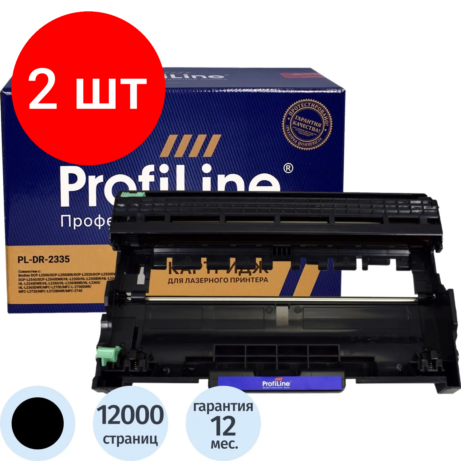 Комплект 2 штук, Драм-картридж Profiline DR-2335 для Brother HL-L2300D/L2340/2360/2365/2500