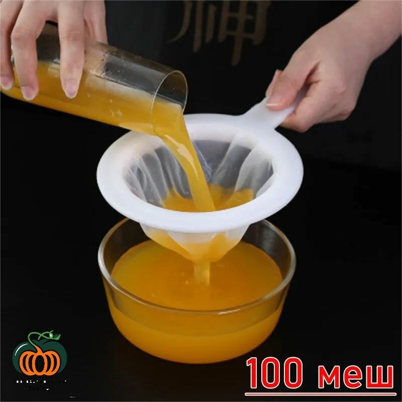 Фильтр для кухни с нейлоновой сеткой 100/200/400 меш универсальный для соевого молока, сока, меда, вина и тонкой очистки