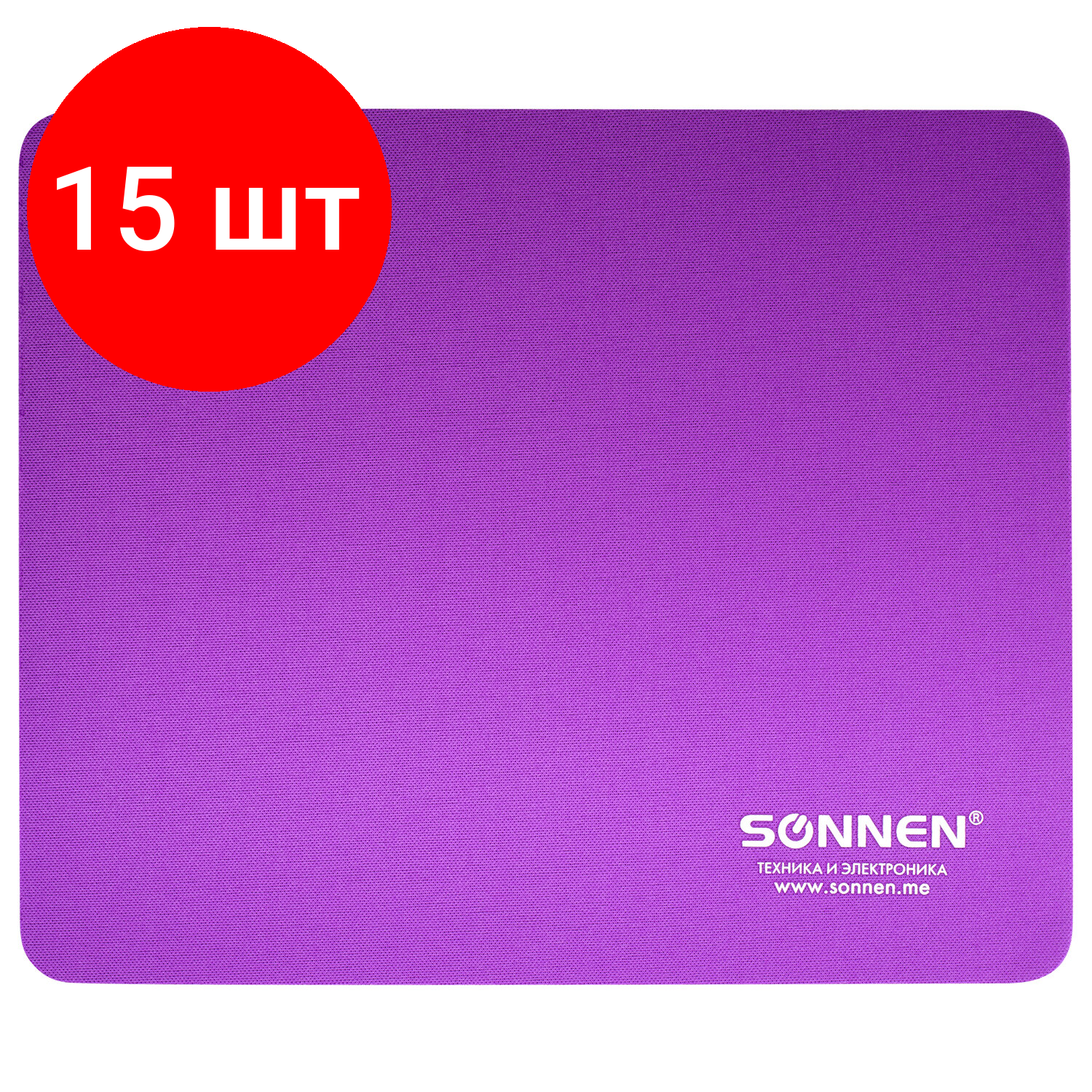 Комплект 15 шт, Коврик для мыши SONNEN "PURPLE", резина + ткань, 220х180х3 мм, 513307