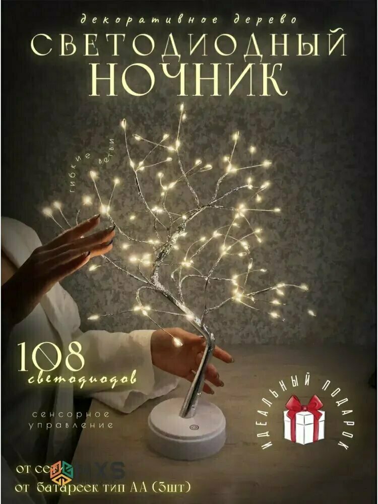 Ночник "Светодиодное дерево", USB, на батарейках, беспроводной, 50х10х12 см