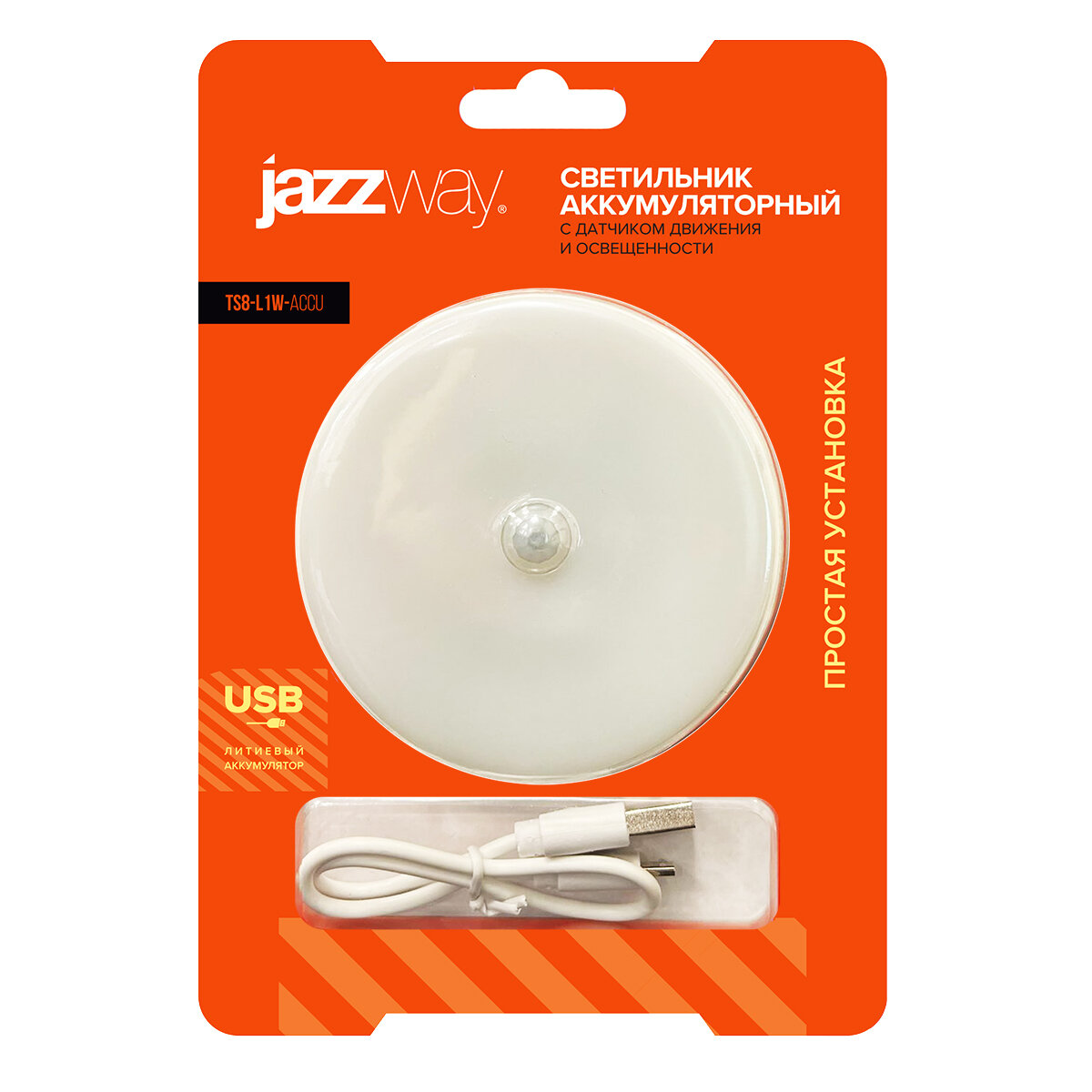 Аккумуляторный светильник Jazzway с датчиком движения и освещенности TS8-L1W-Accu