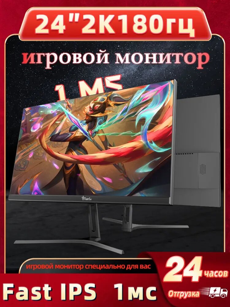 Tiansu 24" Монитор 2к 180гц Fast IPS, черный матовый