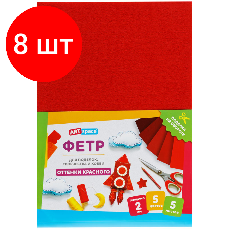 Комплект 8 шт, Фетр ArtSpace, А4, 5л, 5цв, 2мм, оттенки красного