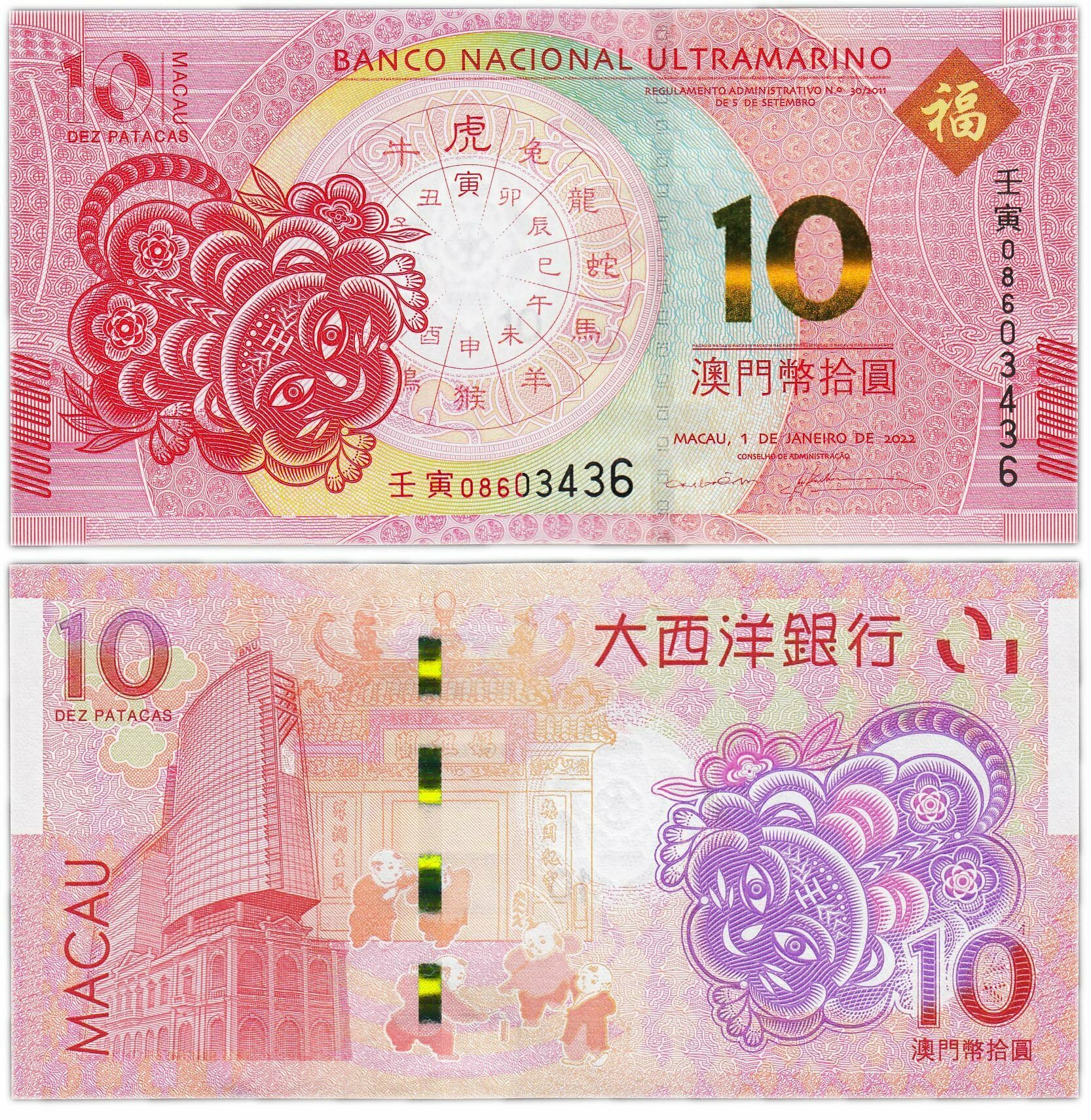 Макао 10 патак 2022 года W-125 UNC год Тигра Bank Ultramarino