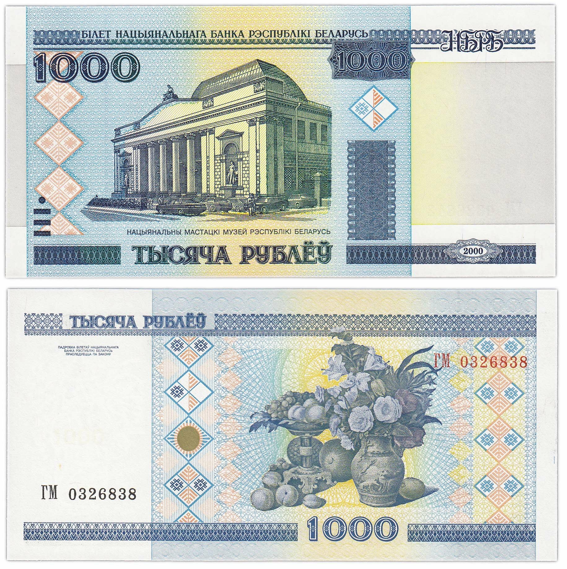 Беларусь 1000 рублей 2000 Pick 28a Без Модификации