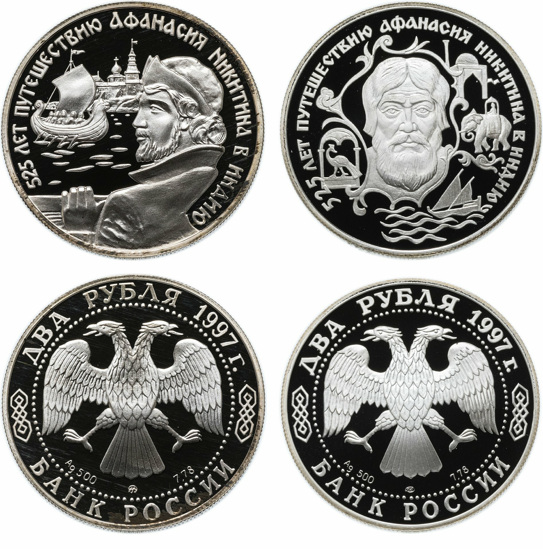 2 рубля 1997 ММД Proof 525 лет путешествию Афанасия Никитина в Индию Ладья и Слон Комплект 2 Штуки, Серебро 500