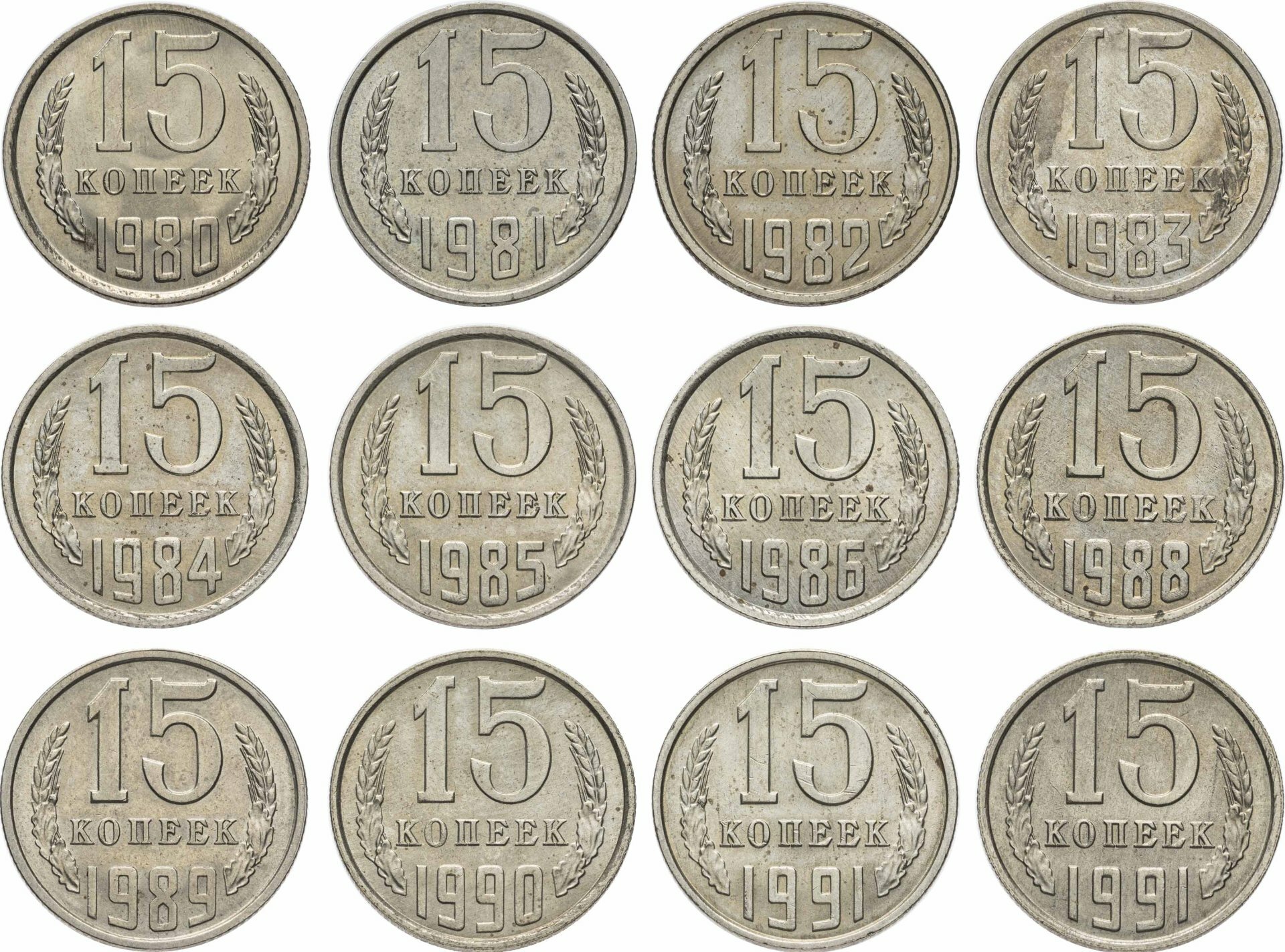 Набор монет 15 копеек СССР 12 штук 1961 -1991, МНЦ медь-никель-цинк, в сохранности AU-UNC