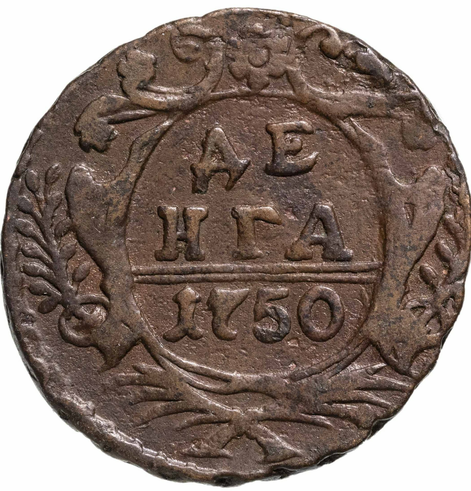 Денга 1750, Медь, в сохранности VF