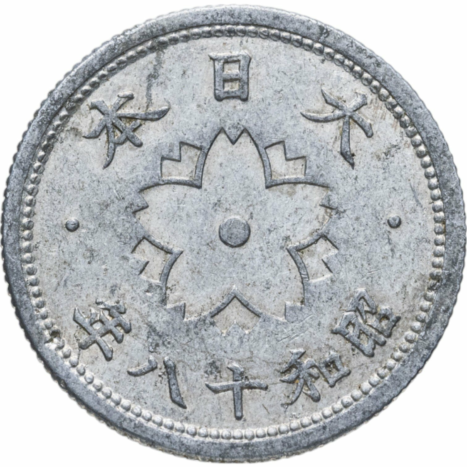 Япония 10 сенов sen 1940-1943 периода правления Хирохито Сёва, Алюминий, в сохранности VF-XF