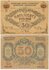 50 рублей 1918 Псков