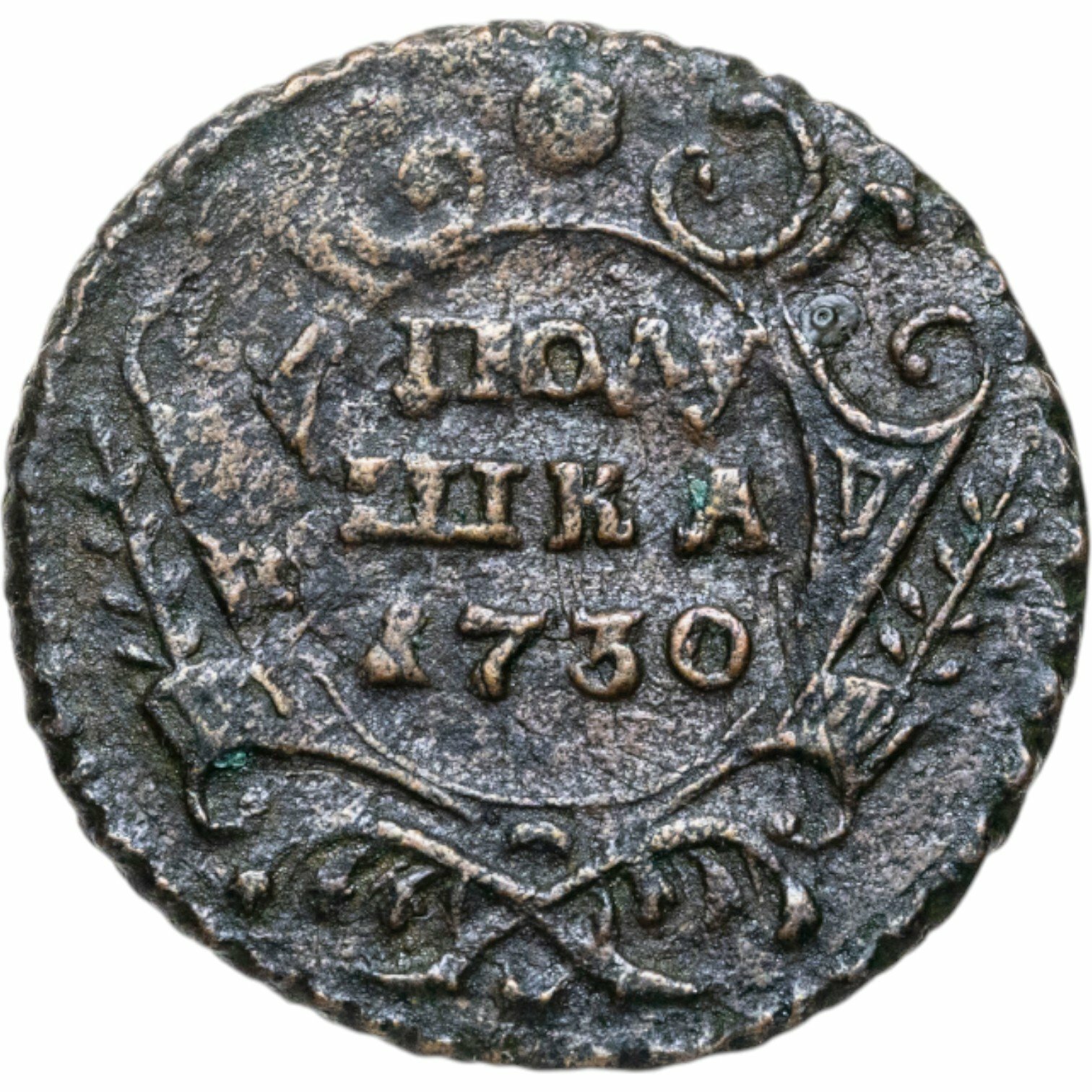 Полушка 1730, Медь, в сохранности VF-XF