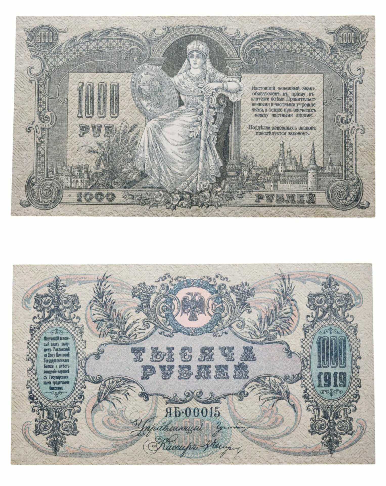 Ростов 1000 рублей 1919 года Водяной знак Вензель