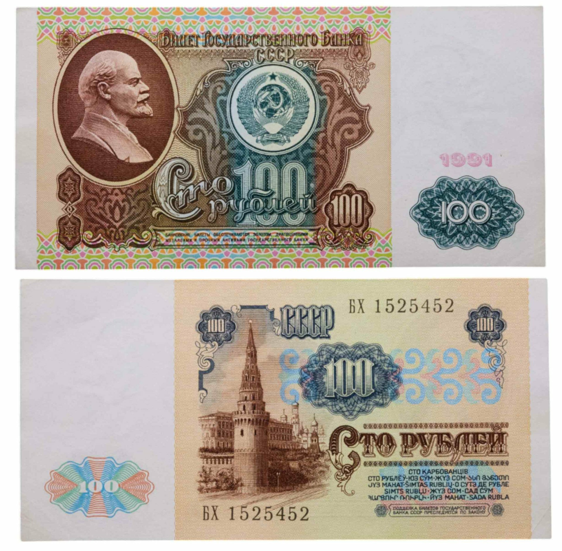 100 рублей 1991 водяной портрет В И Ленина